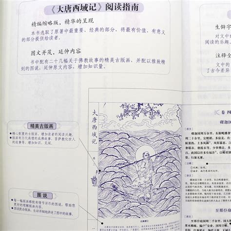 图解大唐西域记经典传家系列丛书原文 注释 译文 图解国学经典书籍全释文白对照原文注释大唐西域记校注玄奘法师西游记丝绸之路 虎窝淘