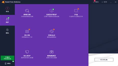 Avast中文版下载 Avast中文官方软件最新版下载v2 1 99 0 游侠软件