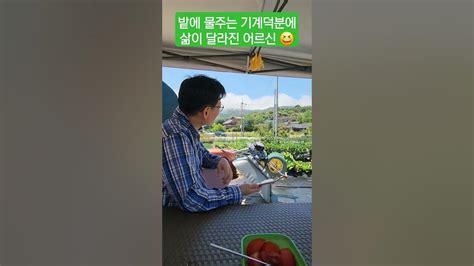 밭에물주는 기계 덕분에 그늘에서 쉬는 우리 5도2촌 주말농장 강화도채여사 Shorts Youtube