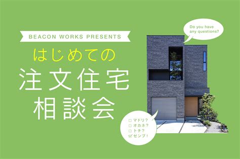 施工事例 Beaconworksビーコンワークス株式会社