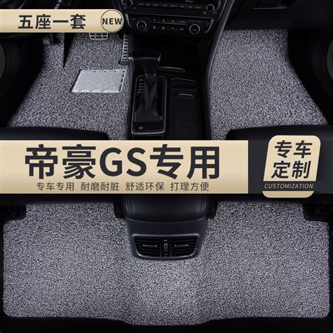 汽车丝圈脚垫地垫地毯车垫适用帝豪gs专用吉利内饰装饰改装车用品虎窝淘