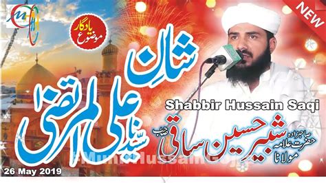 Shan E Syedna Ali Ra Murtaza By Allama Maulana Shabbir Hussain Saqi New