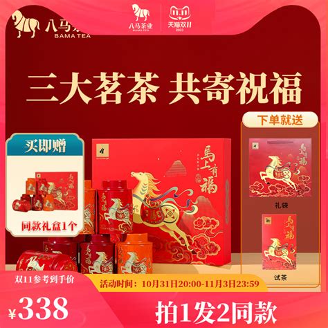 拍1发2同款八马茶叶三大茗茶组合特级马上有福送礼茶礼盒 虎窝淘