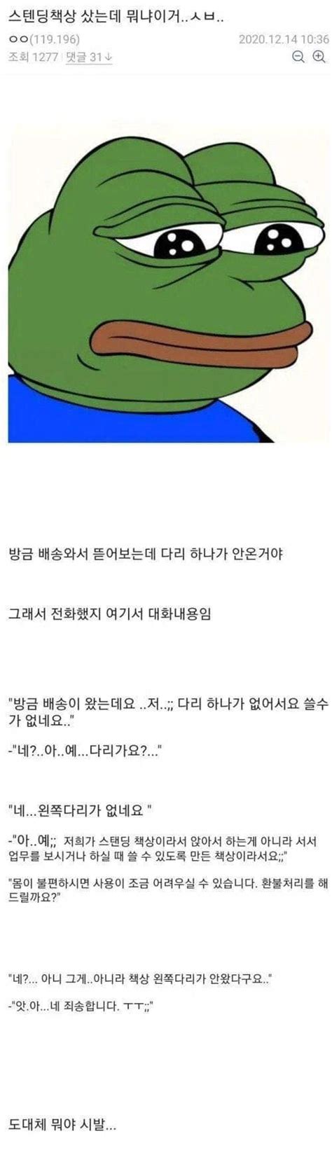 스탠딩 책상 샀는데 뭐냐 이거  유머 움짤 이슈 에펨코리아