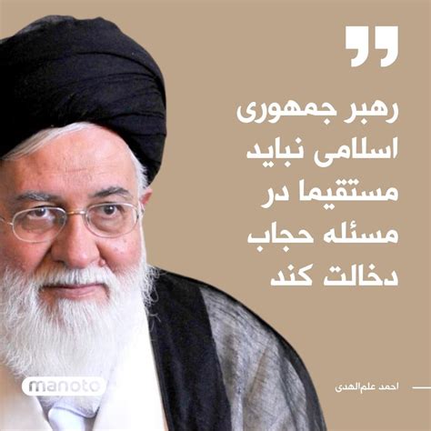 اتاق خبر منوتو On Twitter احمد علم‌الهدی، نماینده علی خامنه‌ای در