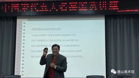活动回顾 中国宋代五大名窑鉴赏讲座圆满结束 唐山美术馆 长城网站群系统