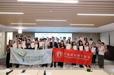 香港政協青年聯會 2024年1月19日，本會舉辦「講好中國故事」北京傳統文化及創新科技青年交流團總結分享會，參團同