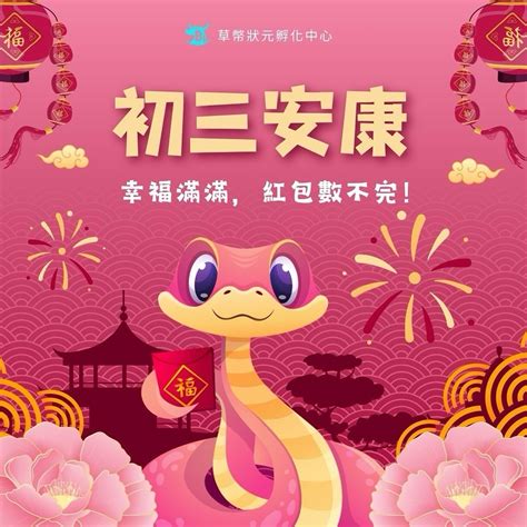 草幣狀元孵化中心 🔥【初三不「散」，財富不斷】🔥 初三俗稱「赤口」 但我們不鬧口舌，只談財富💰 💬 草幣狀元孵化中心陪您抓住每個賺錢機會