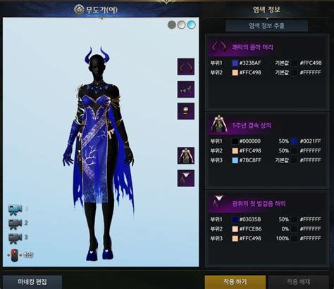 로스트아크 커마자랑 푸른 악마 애니츠 5주년 염색코드 공유 Vortex Gaming