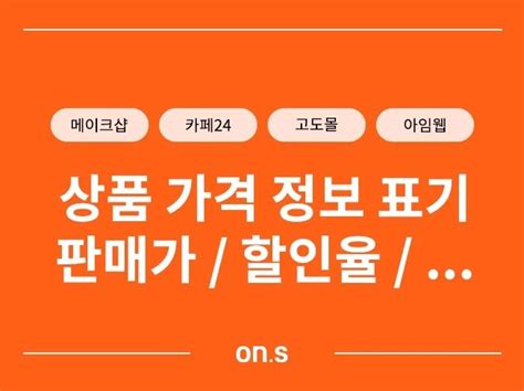 상품 정보 노출 쇼핑몰 제작 유지보수 크몽
