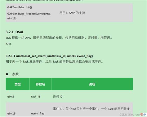 初探国产蓝牙软件sdk csdn 蓝牙sdk linux csdn博客