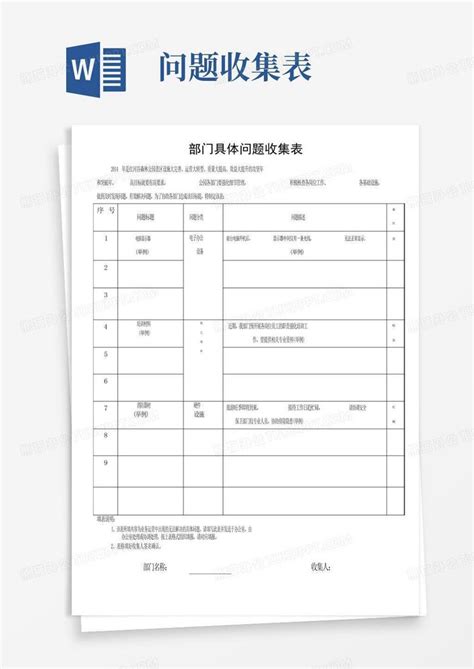 部门具体问题收集表word模板下载编号qwmkbxpb熊猫办公 部门具体问题收集表word模板下载编号qwmkbxpb熊猫办公