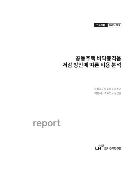 토지주택연구원