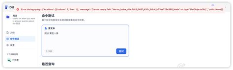 命中测试异常 Issue langgenius dify GitHub