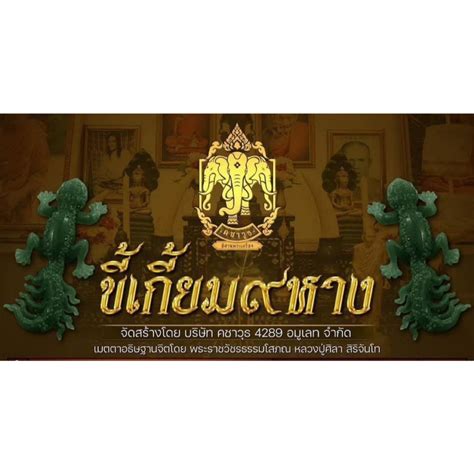 ขี้เกี้ยม 9 หาง เนื้อมวลสารโลหะอาถรรพ์ หลวงปู่มหาศิลา พิธีเหนือดวง 2 ซีลเดิม ของแท้ ส่งไว