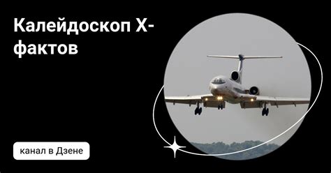 Калейдоскоп Х фактов Дзен