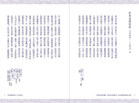 不負如來不負卿一代詩僧倉央嘉措絕美情詩 傳奇活佛的跌宕人生佛說你可以擁有世間一切的愛唯獨不能擁有愛情 讀書共和國網路書店