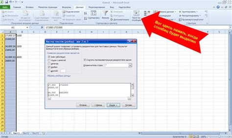 Как в Excel разбить столбец на несколько
