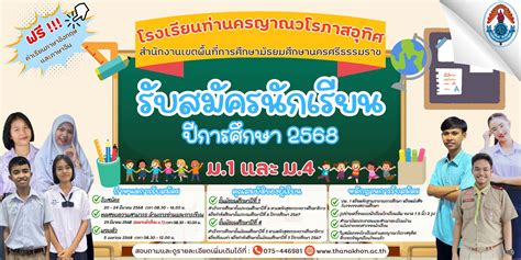 โรงเรียนท่านครญาณวโรภาสอุทิศ โรงเรียนท่านครญาณวโรภาสอุทิศ