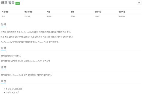 [백준 boj 18870] 좌표 압축 python 풀이 dev euneng
