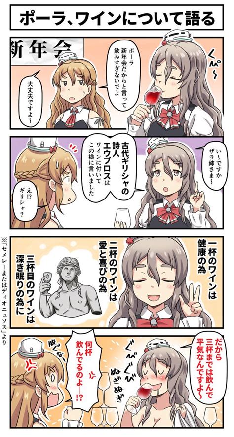 艦これ「ポーラ、ワインについて語る 艦これ 」つけしるの漫画