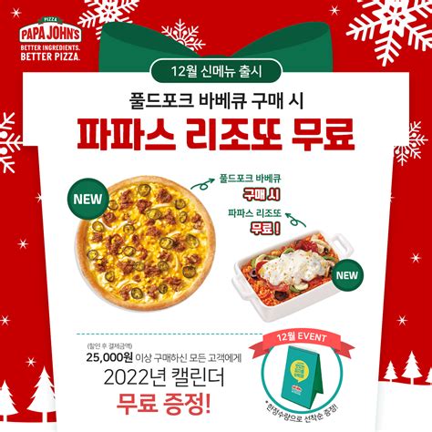 파파존스 신메뉴 출시 기념 프로모션 파파존스와 함께 따뜻한 Papa Johns Pizza