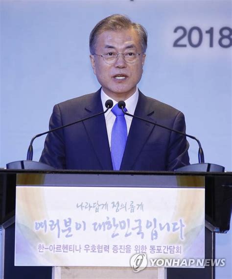 문 대통령 아르헨티나 동포 여러분