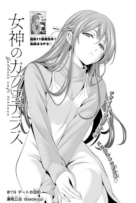 「今日はマガジンの発売日、 そしてアニメ「女神のカフェテラス」 Blu Ray Vol1の発売日です。 マンガとアニメ」瀬尾公治の漫画