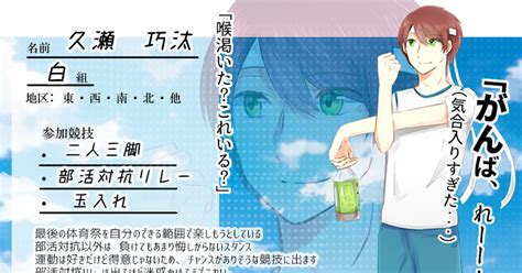 きな高】体育祭cs 【きな高】久瀬 巧汰【体育祭】 雑草＠企画垢のイラスト Pixiv