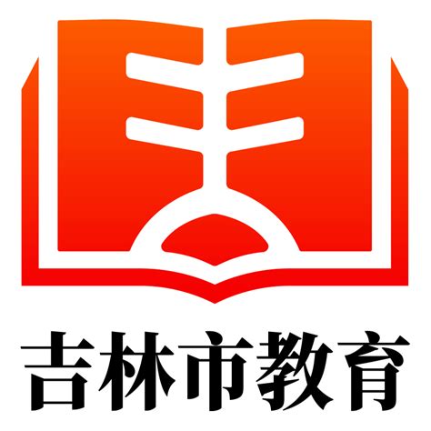 吉林市义务教育学校学籍办理流程 相关 材料 行政部门