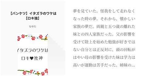 一夢卍傑 女独神 【バンケツ】イタズラのワケは【ロキ独】 なゆたの小説 Pixiv