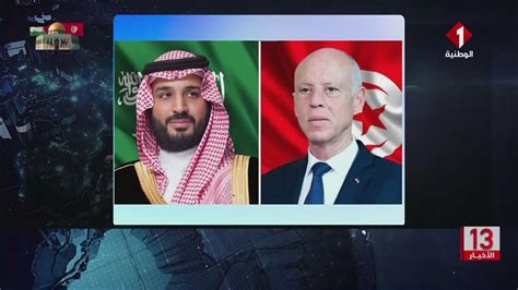تونس رئيس الجمهورية يتلقى مكالمة هاتفية من ولي العهد السعودي Youtube