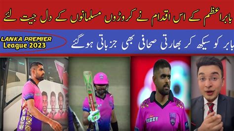 Babar Azam In Lanka Premier League 2023 Lpl 2023 Zr Sports Youtube