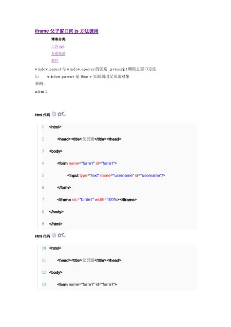 iframe父子窗口间js方法调用 word文档在线阅读与下载 无忧文档