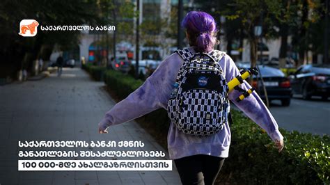 საქართველოს ბანკმა 100 000 მდე ახალგაზრდისთვის განათლების შესაძლებლობა