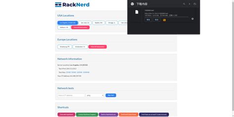 RackNerd 老牌低价的国外VPS是否值得选购呢 小鸽志