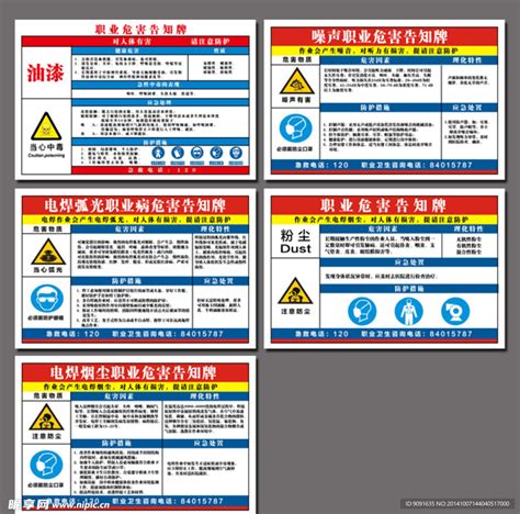 工厂危害告知牌设计图 展板模板 广告设计 设计图库 昵图网