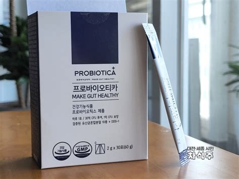 유산균추천 프로바이오틱스 프로바이오티카 네이버 블로그