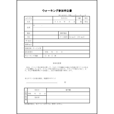 ウォーキング参加申込書25参加申込（家庭）〜l活 Libreoffice活用サイト