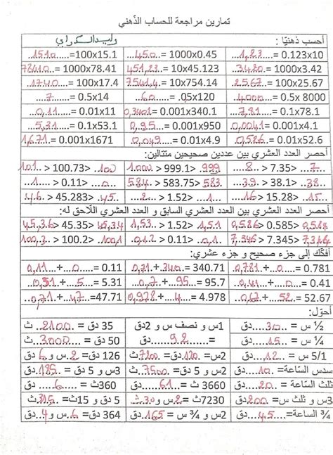 السنة الخامسة ابتدائي رياضيات تقييم عدد 1 مع الاصلاح تقييم