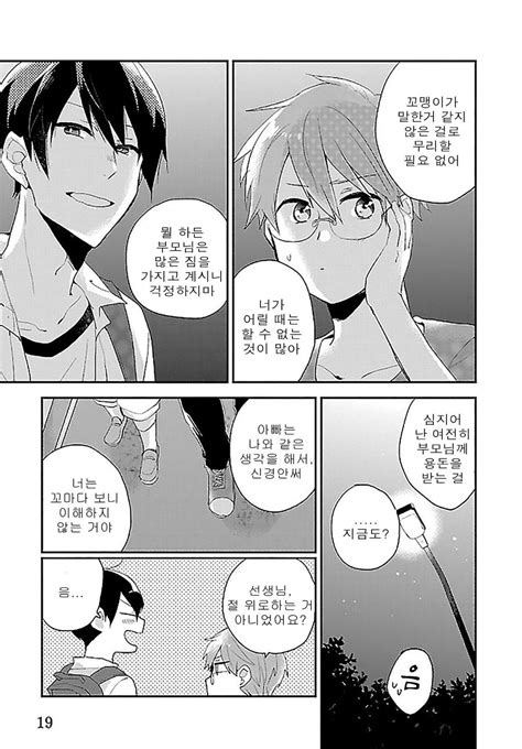 Kasui Mote Papa To Dakaretai Junjou Koushi Kr Myreadingmanga
