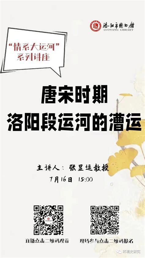 【讲座预告】唐宋时期洛阳段运河的漕运 中央民族大学中国环境史研究网