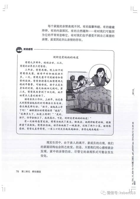 初中道德与法治七年级上册电子课本（高清完整版）公众