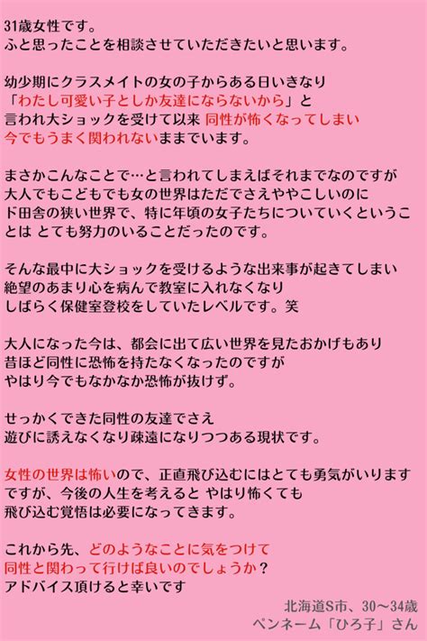 “女”の世界が怖い。「私は可愛い子としか友達にならないから」とクラスメイトに言われ、今もトラウマです【お悩み】｜sitakke【したっけ】