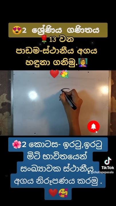 😍2 ශ්‍රේණිය ගණිතය 🌹13 වන පාඩම 2කොටස ස්ථානීය අගය හඳුනා ගනිමු Shorts