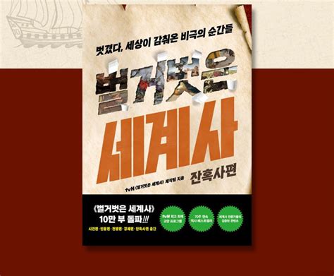 벌거벗은 세계사 잔혹사편 십자말풀이 퀴즈 교보문고