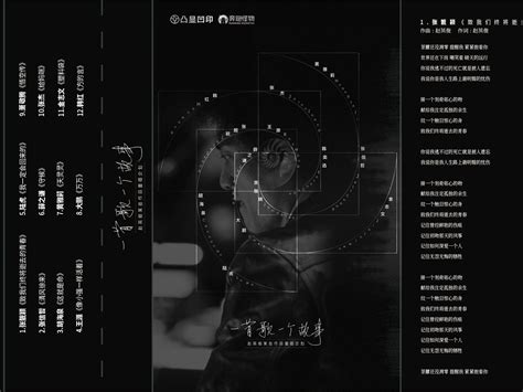 群星翻唱赵英俊《一首歌一个故事》famous祝明 站酷zcool