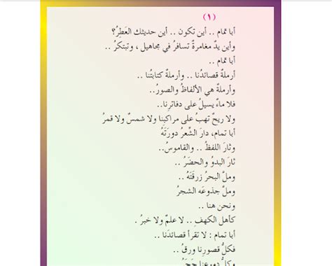 شرح وتحليل أبا تمام أين تكون؟ لنزار قباني للصف التاسع