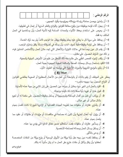 نموذج العقد المحلى المعتمد وزارة العمل والتأهيل ليبيا Facebook