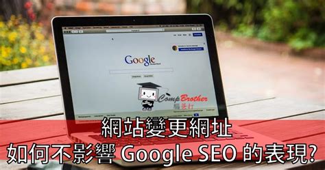 什麼是 Seo 腦爸打有限公司 Compbrother Medium